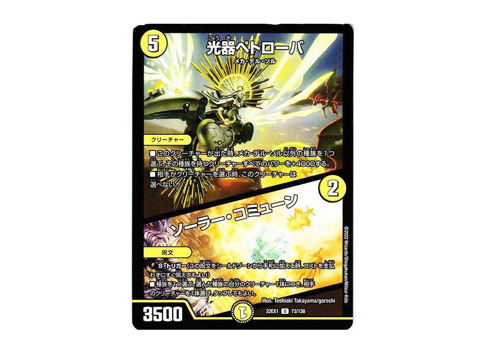 Petrova Channeler of Suns / Solar Commune U [DM22-EX1 73/130](Special ...