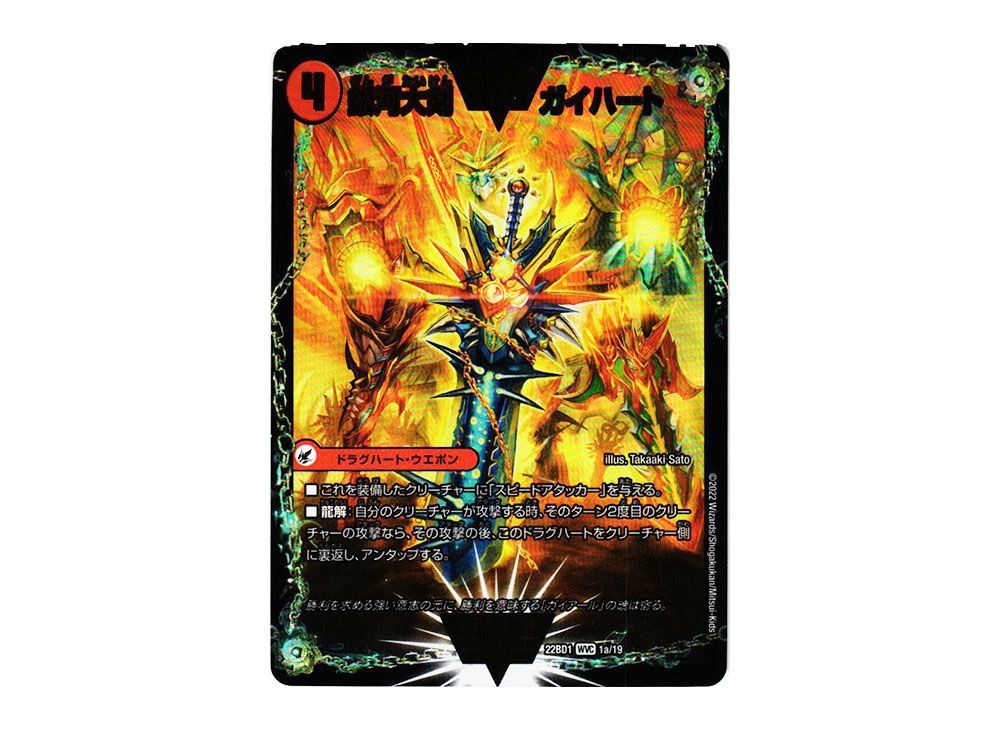 Gaiheart Galaxy Greatsword / Gaiginga Passionate Star Dragon WVC [DM22-BD1 1a 1b/19](Legend ...