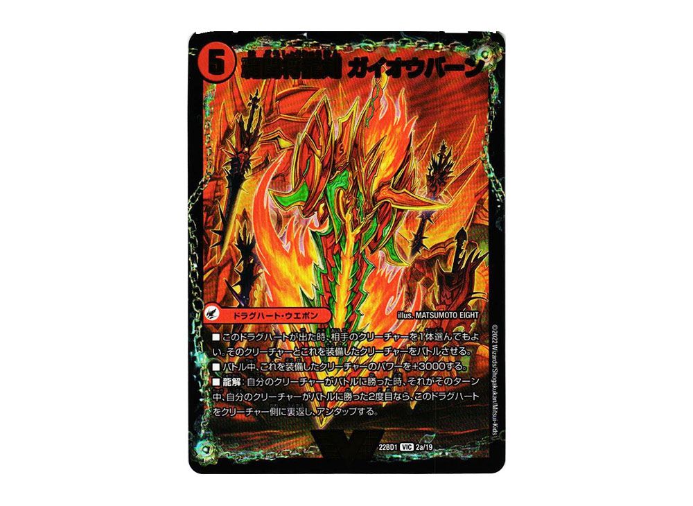 Gaiohburn Head General Sword / Gairaioh Victory Head VIC [DM22-BD1 2a 2b/19](Legend Super Deck ...