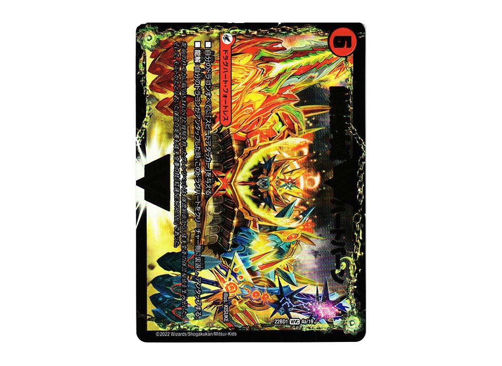 Heart Burn Battle General Galaxy Fortress / GuyNEXT Super Battle Victory Dragon WVC [DM22-BD1 4a ...