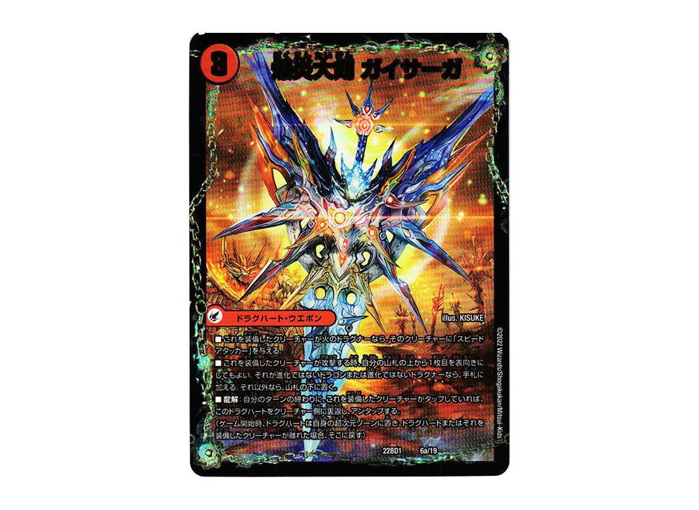 Gaisaga Explosive Flame Greatsword / Gaiflare Explosive Flame Overlord Dragon [DM22-BD1 6a 6b/19 ...