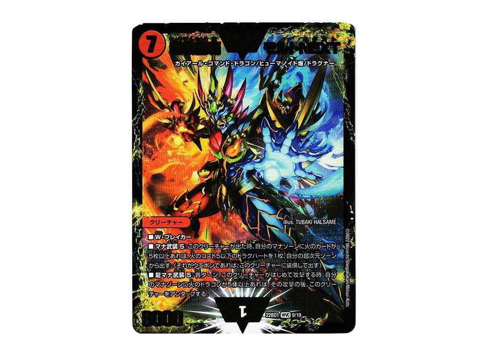 MaltNEXT Super Battle Dragon Ruler WVC [DM22-BD1 9/19](Legend Super Deck "Flaming Dragon Fighter ...