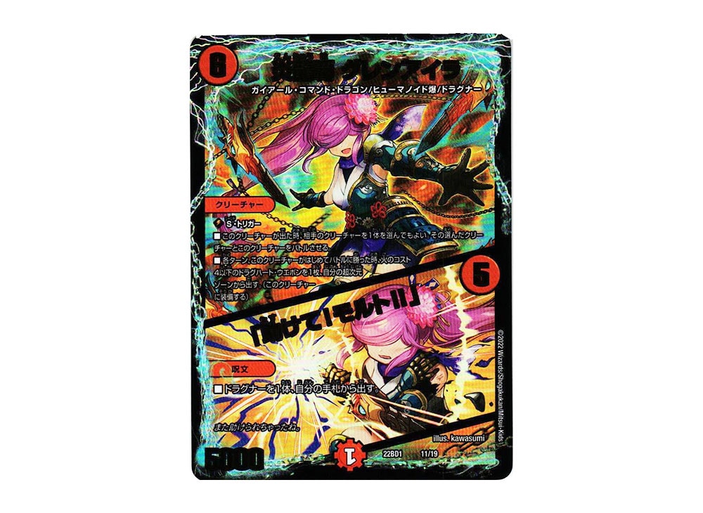 Glenislay Flame Dragon Ruler / "Help me! Malt!!" [DM22-BD1 11/19](Legend Super Deck "Flaming ...