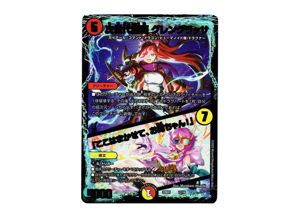 Glenglassaugh Next Generation Dragon Ruler / "Leave this to me big sister!" [DM22-BD1 12/19 ...