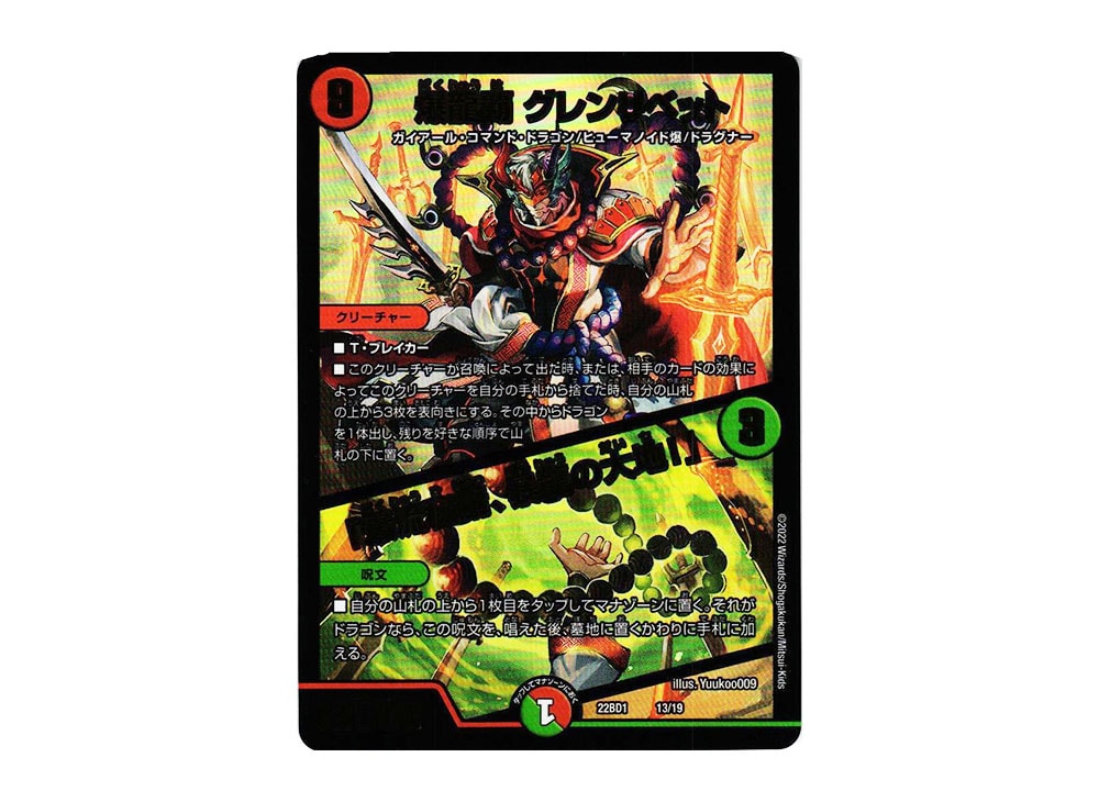 Glenlivet Explosive Dragon Ruler / "Explosive Secret Art Raging Dragon's Earth!" [DM22-BD1 13/19 ...