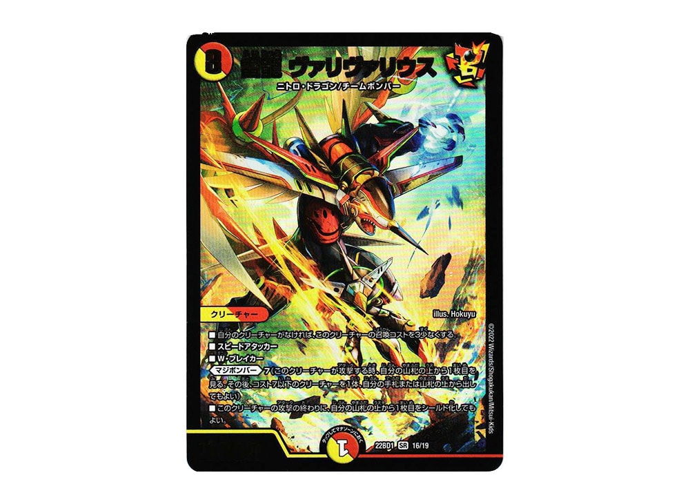 Varivarius Lightning Dragon SR [DM22-BD1 16/19](Legend Super Deck "Flaming Dragon Fighter ...