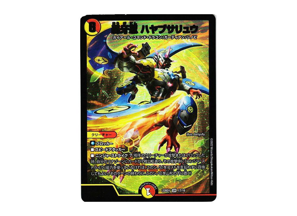 Hayabusaryu Dragon Ninja SR [DM22-BD1 17/19](Legend Super Deck "Flaming Dragon Fighter") | SNKRDUNK