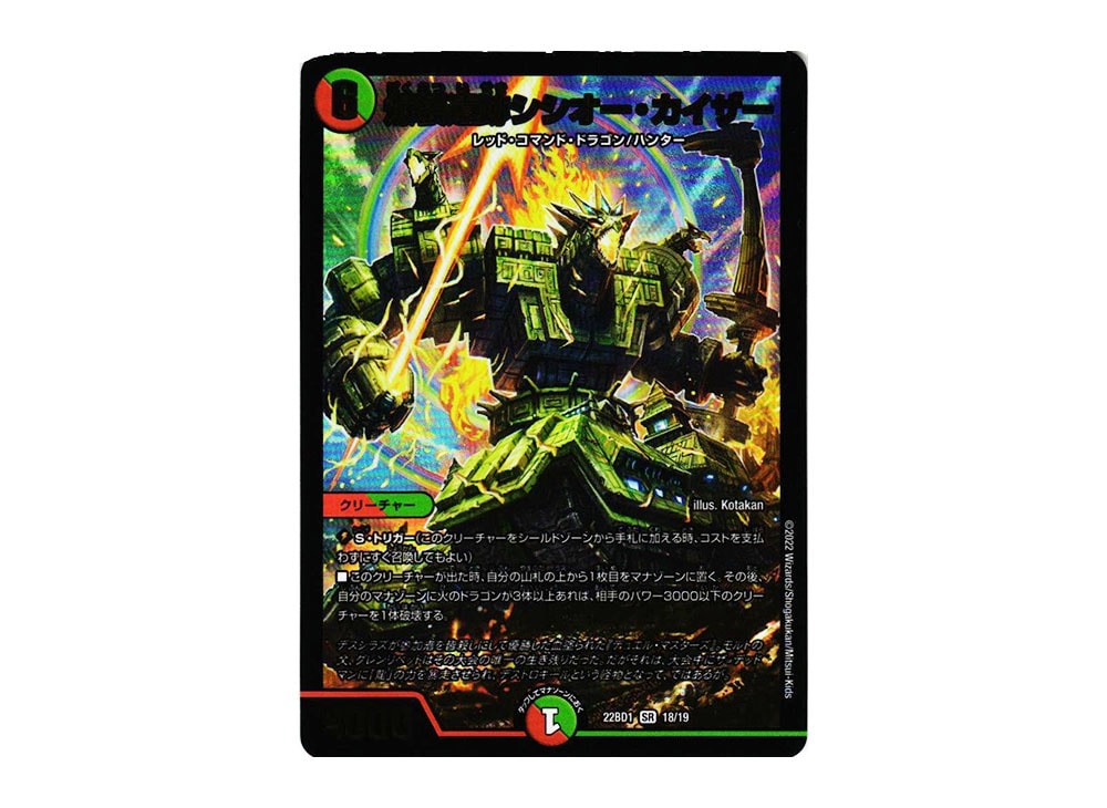 Shishio Kaiser Explosive Ruins SR [DM22-BD1 18/19](Legend Super Deck "Flaming Dragon Fighter ...