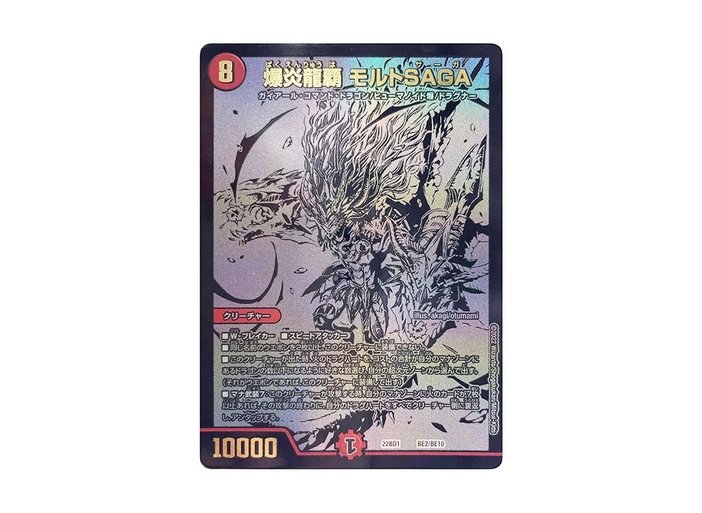 MaltSAGA Explosive Flame Dragon Ruler [DM22-BD1 BE2/BE10](Legend Super Deck "Flaming Dragon ...