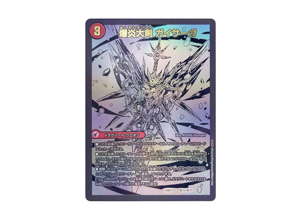 Gaisaga Explosive Flame Greatsword / Gaiflare Explosive Flame Overlord Dragon [DM22-BD1 BE3a ...