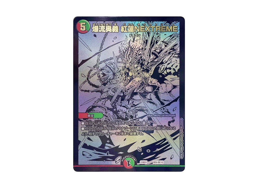 Crimson NEXTREME Explosive Dragon Mystery [DM22-BD1 BE6/BE10](Legend Super Deck "Flaming Dragon ...