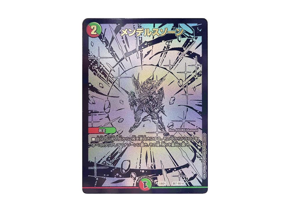 Mendelssohn [DM22-BD1 BE7/BE10](Legend Super Deck "Flaming Dragon Fighter") | SNKRDUNK