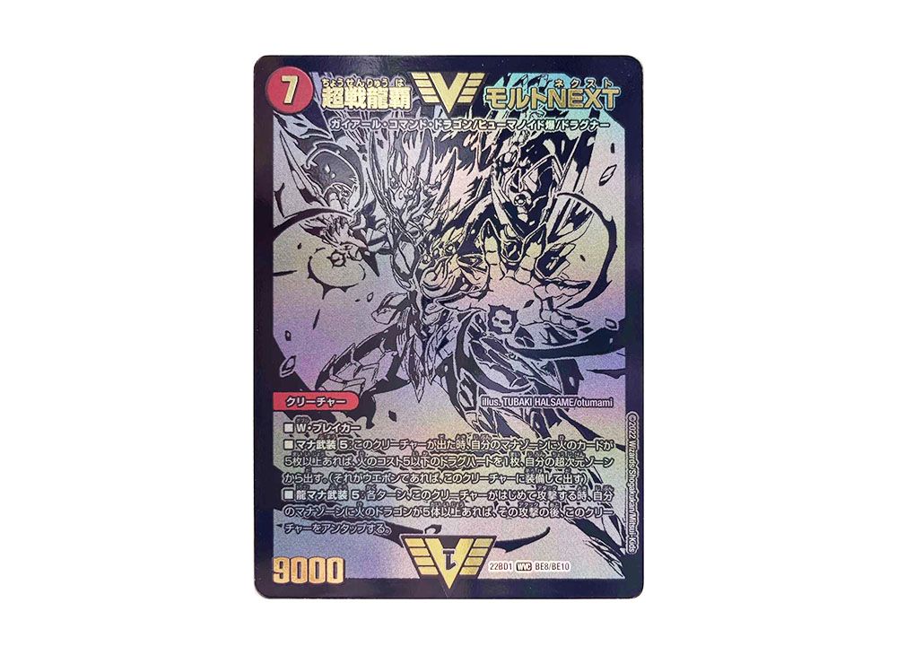 MaltNEXT Super Battle Dragon Ruler WVC [DM22-BD1 BE8/BE10](Legend Super Deck "Flaming Dragon ...