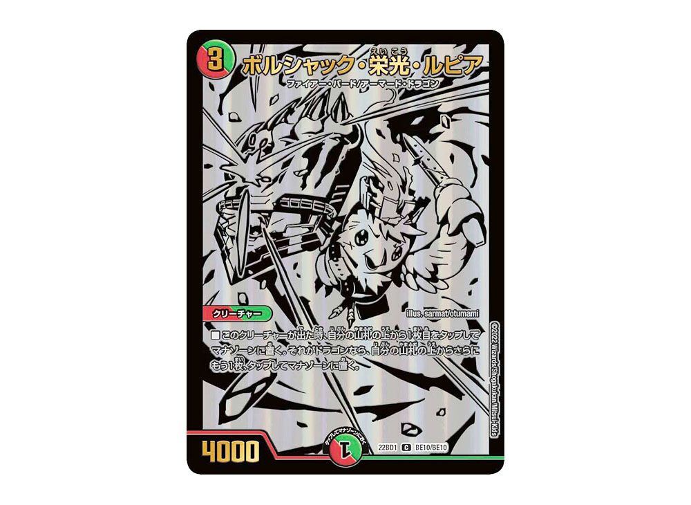 Bolshack Glory Lupia [DM22-BD1 BE10/BE10](Legend Super Deck "Flaming Dragon Fighter") | SNKRDUNK