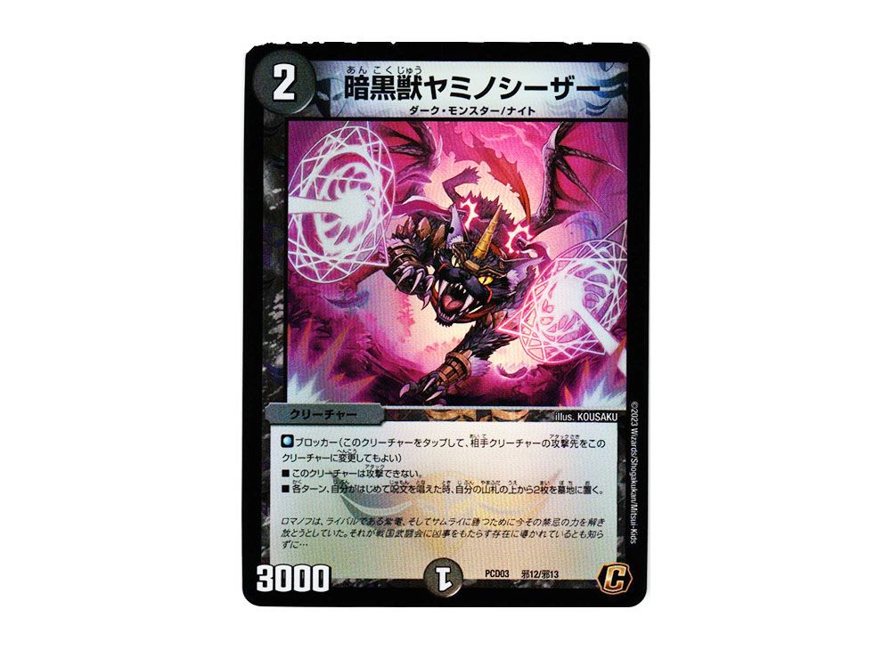 Yamino Caesar Dark Beast [DMPCD-03 Ja12/Ja13](DueMa Play's CollaboDeck ...
