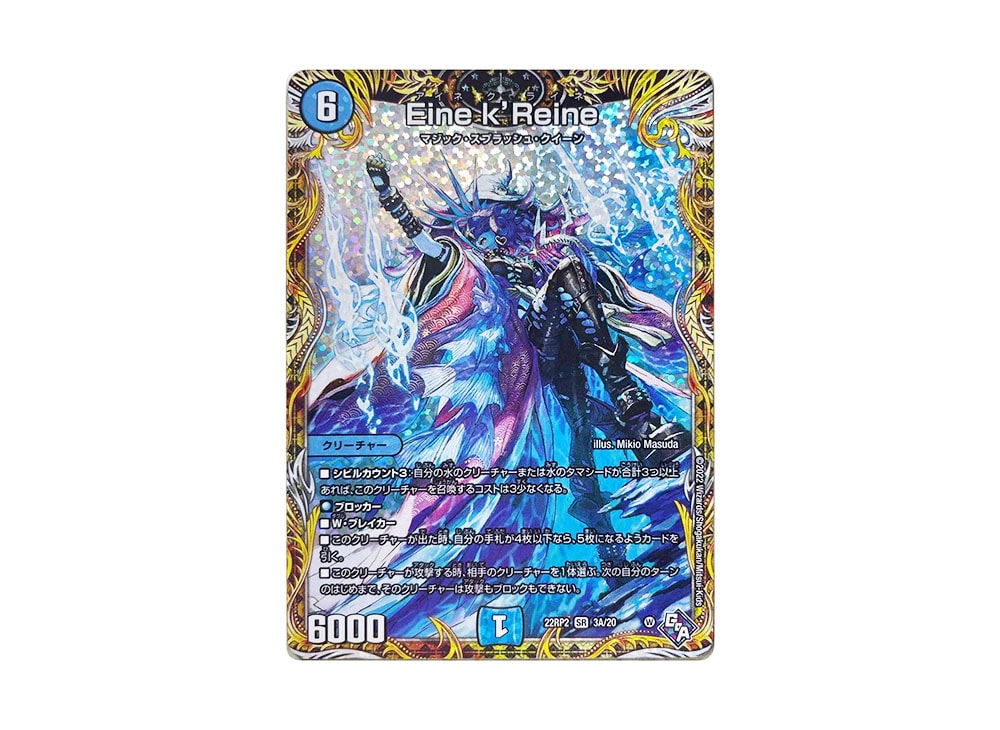 Eine k'Reine SR [DM22-RP2 3A/20](God of Abyss 2nd "Dragon Emperor of Booming Flame") | SNKRDUNK