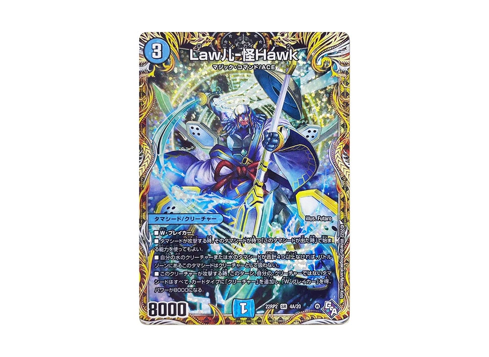 Ronin-Kaihawk SR [DM22-RP2 4A/20](God of Abyss 2nd "Dragon Emperor of ...