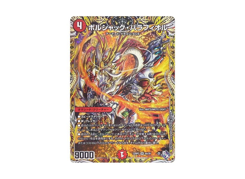 Bolshack Balafiol SR [DM22-RP2 6A/20](God of Abyss 2nd "Dragon Emperor of Booming Flame") | SNKRDUNK