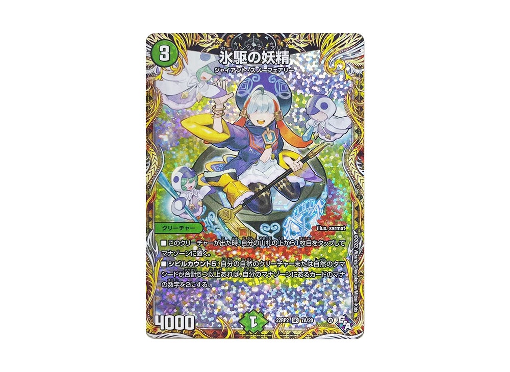 Curling Faerie SR [DM22-RP2 7A/20](God of Abyss 2nd "Dragon Emperor of Booming Flame") | SNKRDUNK