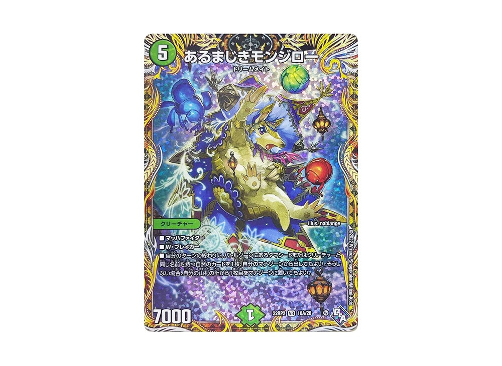 Arumajiki Monjiro VR [DM22-RP2 10A/20](God of Abyss 2nd "Dragon Emperor of Booming Flame ...