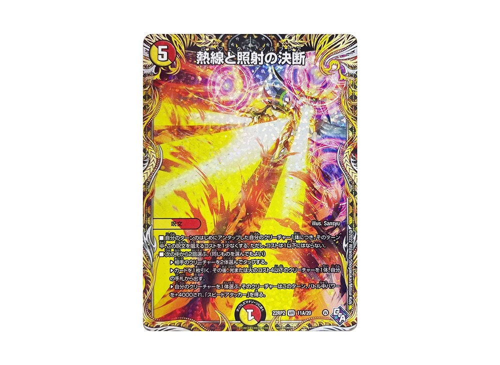 Perfect Solflare VR [DM22-RP2 11A/20](God of Abyss 2nd "Dragon Emperor of Booming Flame") | SNKRDUNK