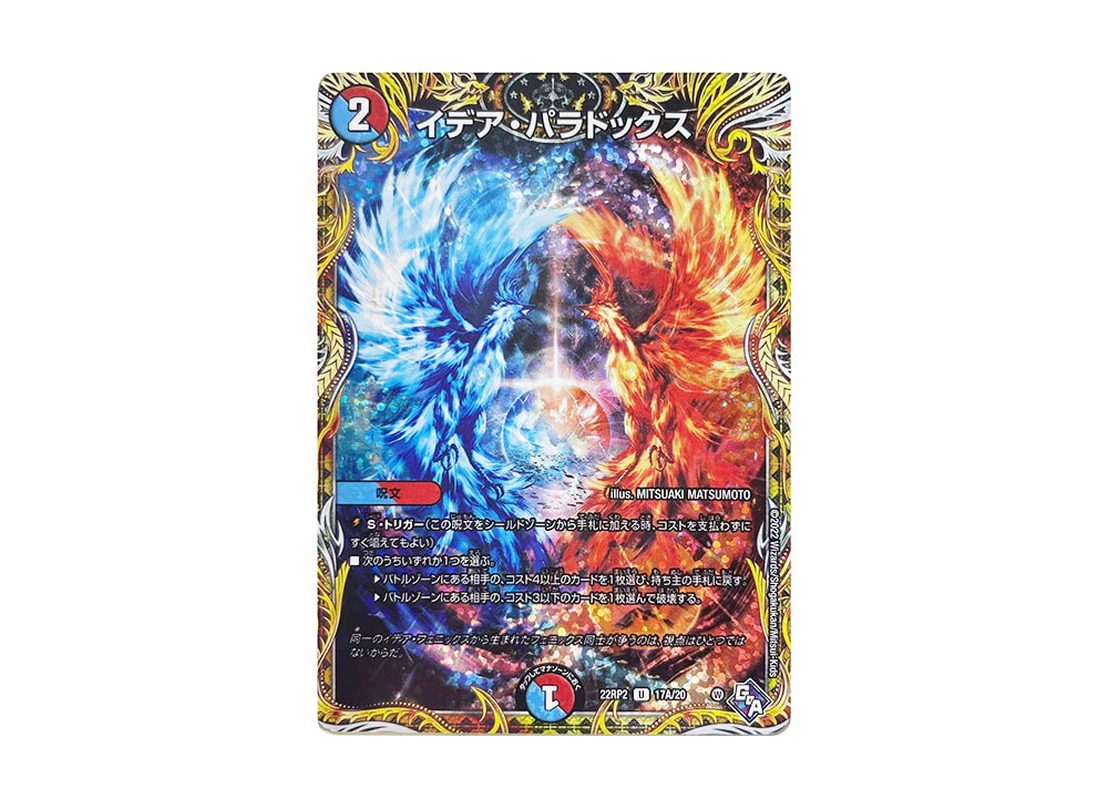 Idea Paradox U [DM22-RP2 17A/20](God of Abyss 2nd "Dragon Emperor of Booming Flame") | SNKRDUNK