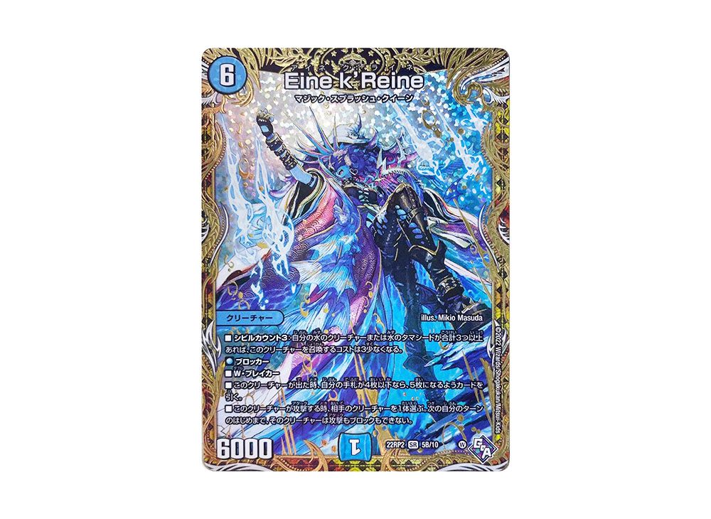Eine k'Reine SR [DM22-RP2 5B/10](God of Abyss 2nd "Dragon Emperor of Booming Flame") | SNKRDUNK