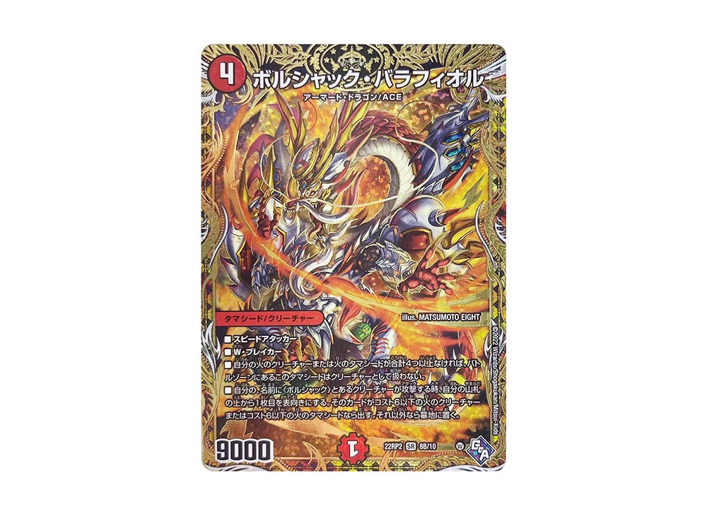 Bolshack Balafiol SR [DM22-RP2 8B/10](God of Abyss 2nd "Dragon Emperor of Booming Flame") | SNKRDUNK