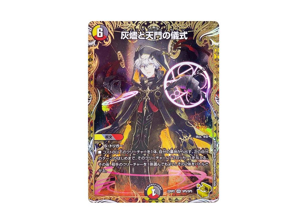 Heavenash Sign VR [DM22-RP2 SP5/SP5](God of Abyss 2nd "Dragon Emperor of Booming Flame") | SNKRDUNK