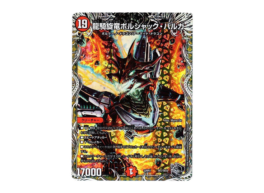 Bolshack Balga Dragon Knight Wind Dragon [DM22-RP2 TR1/TR10](God of Abyss 2nd "Dragon Emperor of ...