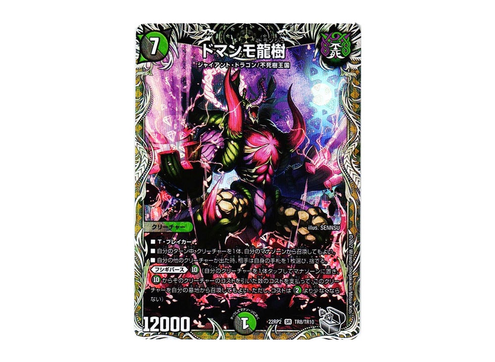Domanmodrange SR [DM22-RP2 TR8/TR10](God of Abyss 2nd "Dragon Emperor of Booming Flame") | SNKRDUNK
