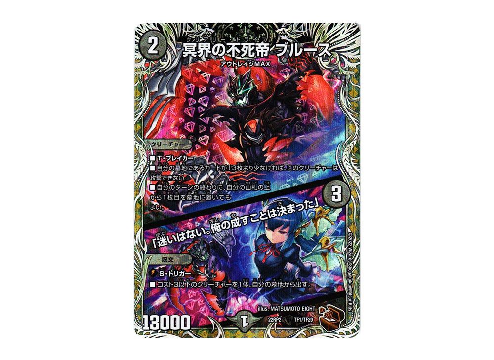 Bruce Clearly Drive / "No hesitation. I have decided on what I must do." [DM22-RP2 TF1/TF20](God ...