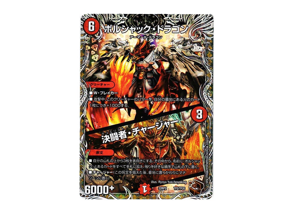 Bolshack Dragon / Duelist Charger [DM22-RP2 TF2/TF20](God of Abyss 2nd "Dragon Emperor of ...