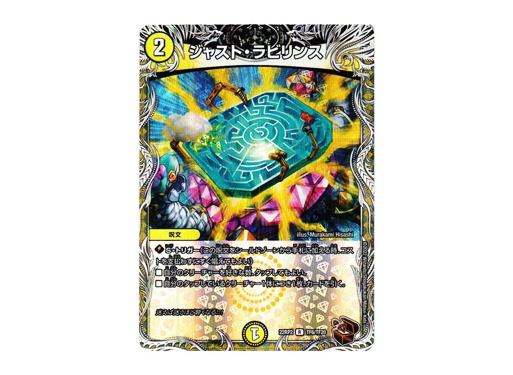 Just Labyrinth R [DM22-RP2 TF6/TF20](God of Abyss 2nd "Dragon Emperor of Booming Flame") | SNKRDUNK