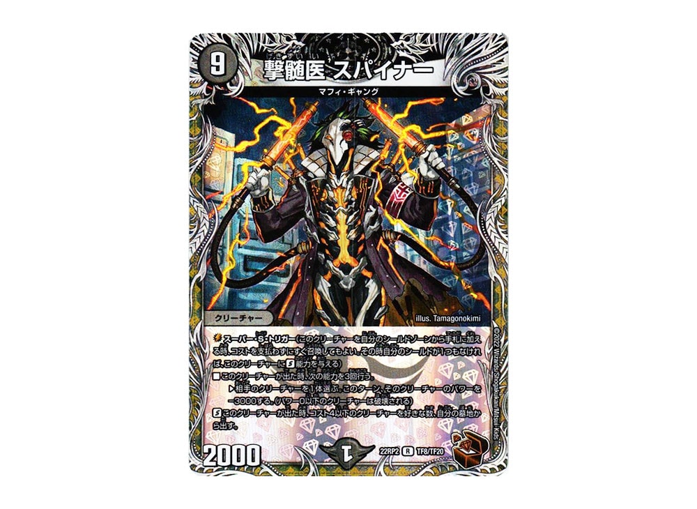 Spiner Shock Doctor R [DM22-RP2 TF8/TF20](God of Abyss 2nd "Dragon Emperor of Booming Flame ...