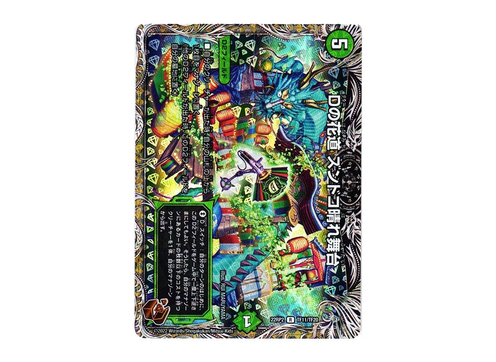 Zundoko Sunny Stage Flowery Way of D R [DM22-RP2 TF11/TF20](God of Abyss 2nd "Dragon Emperor of ...