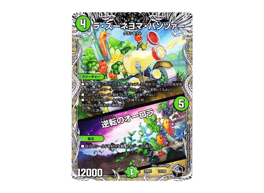 Ra Zuneyoma Panzer / Aurora of Reversal [DM22-RP2 T3/T20](God of Abyss 2nd "Dragon Emperor of ...