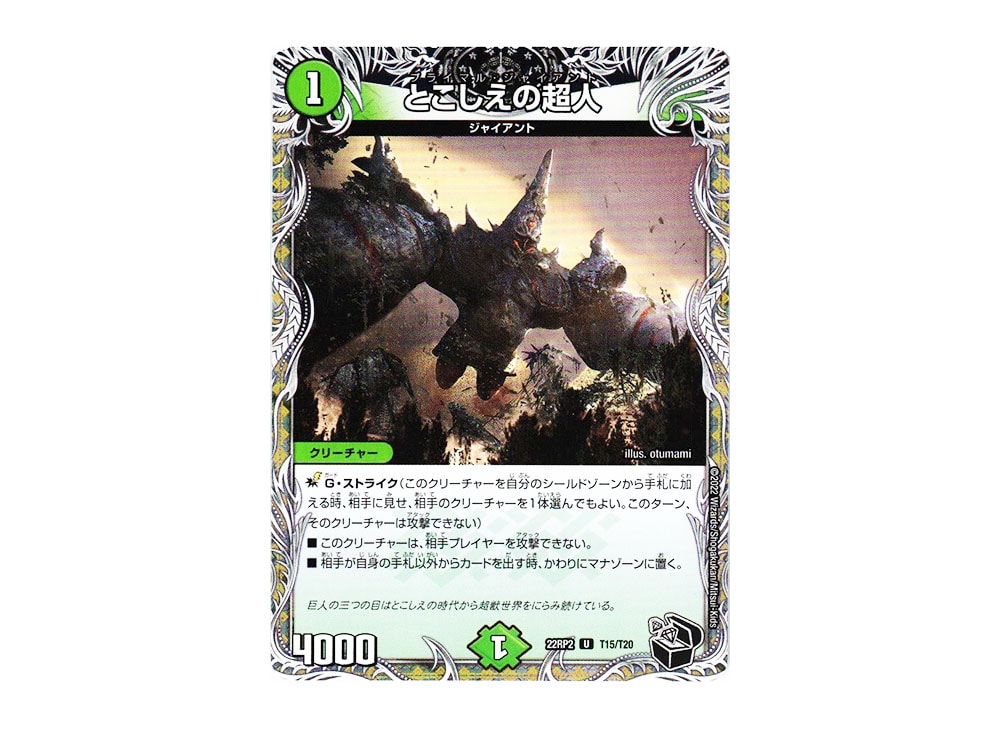 Primal Giant U [DM22-RP2 T15/T20](God of Abyss 2nd "Dragon Emperor of Booming Flame") | SNKRDUNK