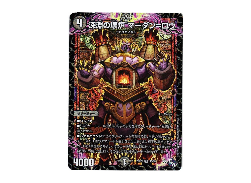 Madan = Row Abyssal Furnace SR [DM22-RP2 S5/S8](God of Abyss 2nd "Dragon Emperor of Booming ...