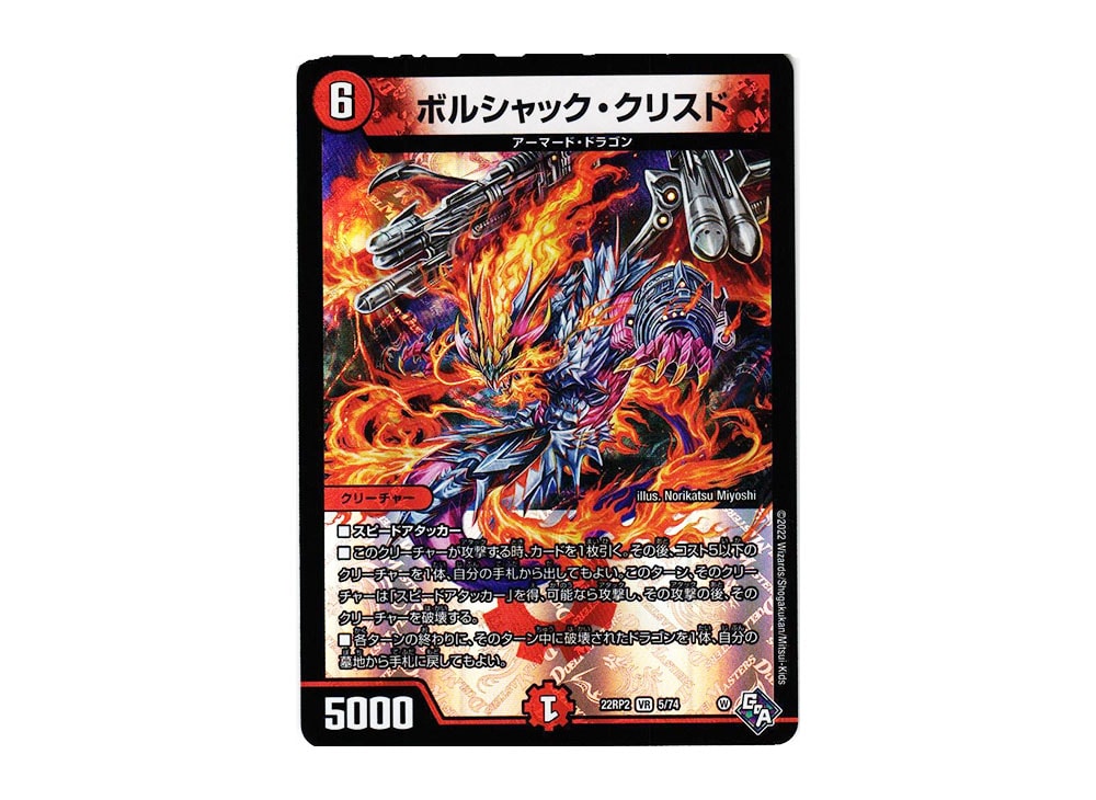 Bolshack Crysd VR [DM22-RP2 5/74](God of Abyss 2nd "Dragon Emperor of Booming Flame") | SNKRDUNK