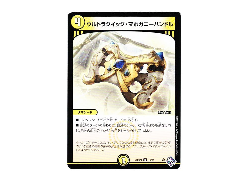 Ultraquick Mahogany Handle R [DM22-RP2 10/74](God of Abyss 2nd "Dragon Emperor of Booming Flame ...