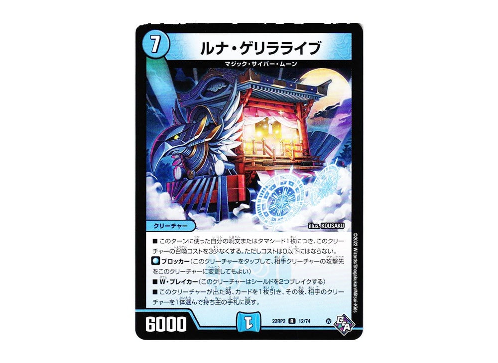 Luna Guerrilla Live R [DM22-RP2 12/74](God of Abyss 2nd "Dragon Emperor of Booming Flame ...