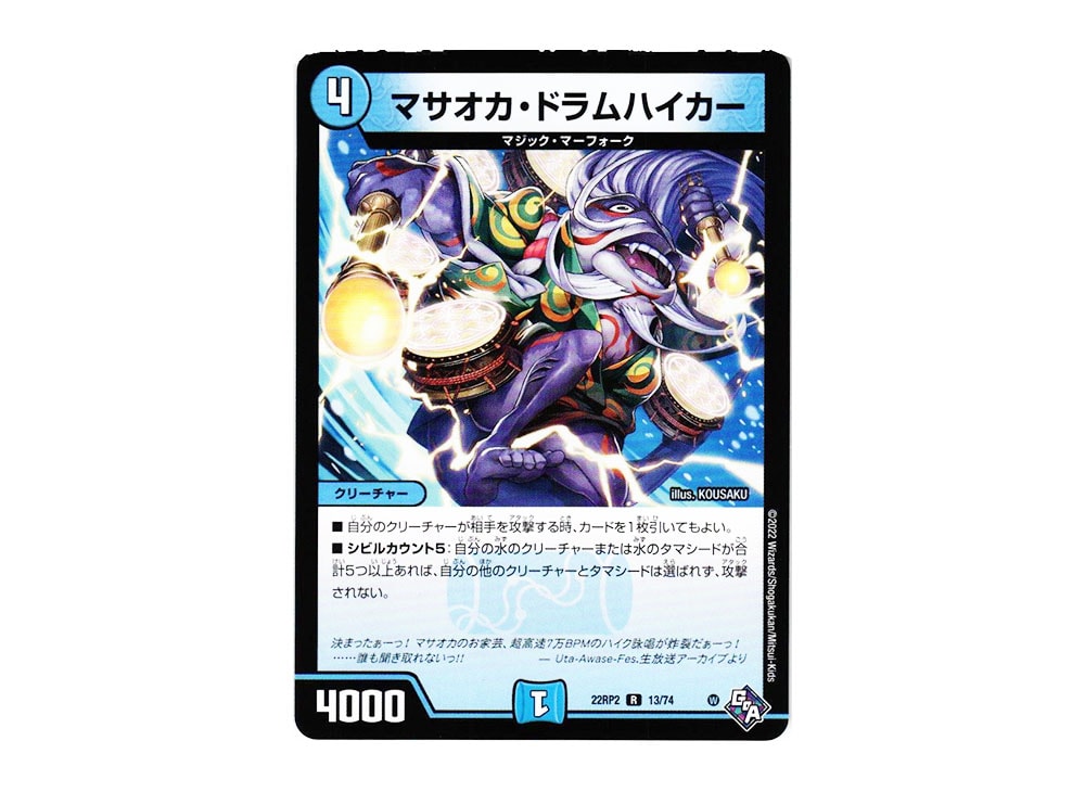 Masaoka Drumhiker R [DM22-RP2 13/74](God of Abyss 2nd "Dragon Emperor of Booming Flame") | SNKRDUNK