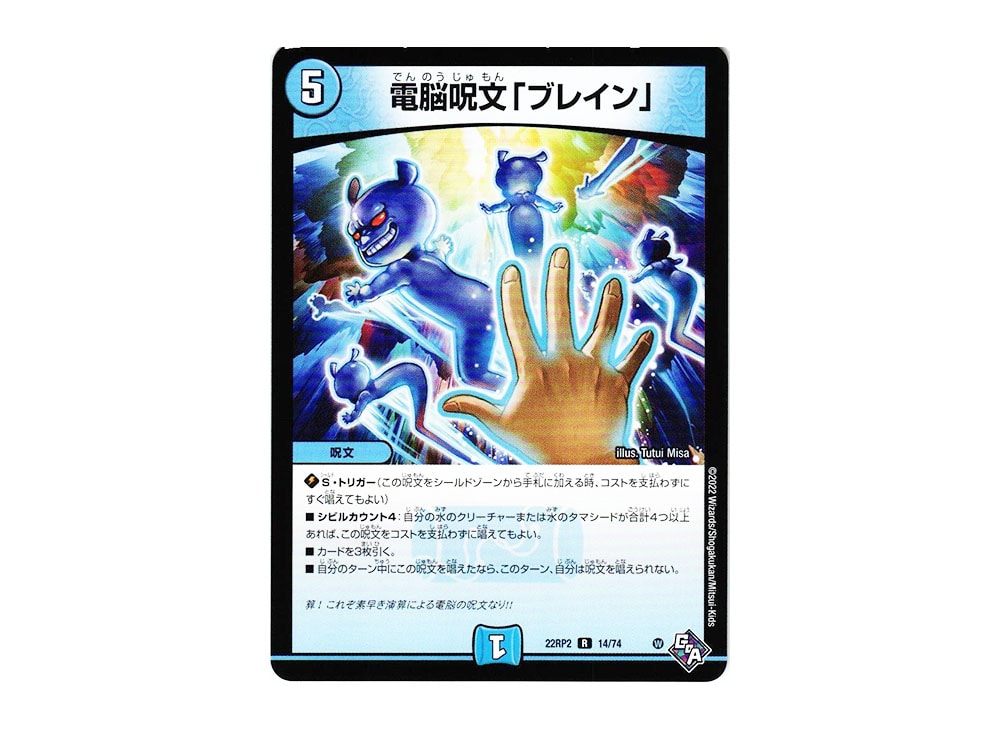 Brain Cyber Spell R [DM22-RP2 14/74](God of Abyss 2nd "Dragon Emperor of Booming Flame") | SNKRDUNK