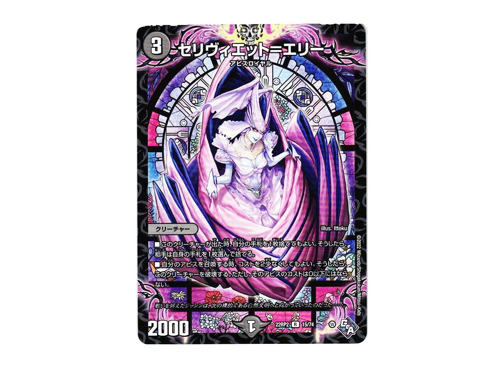 Serviette = Erie R [DM22-RP2 15/74](God of Abyss 2nd "Dragon Emperor of Booming Flame") | SNKRDUNK