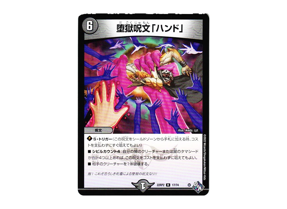 Hand Fallen Hell Spell R [DM22-RP2 17/74](God of Abyss 2nd "Dragon Emperor of Booming Flame ...