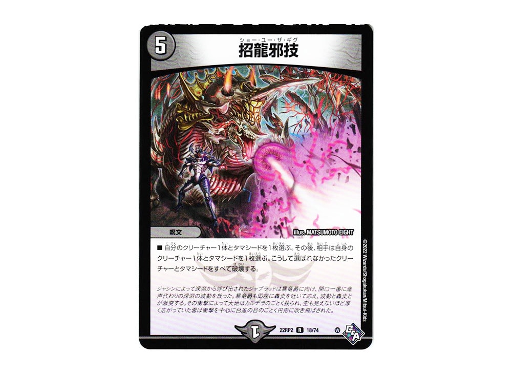 Show You The Gig R [DM22-RP2 18/74](God of Abyss 2nd "Dragon Emperor of Booming Flame") | SNKRDUNK