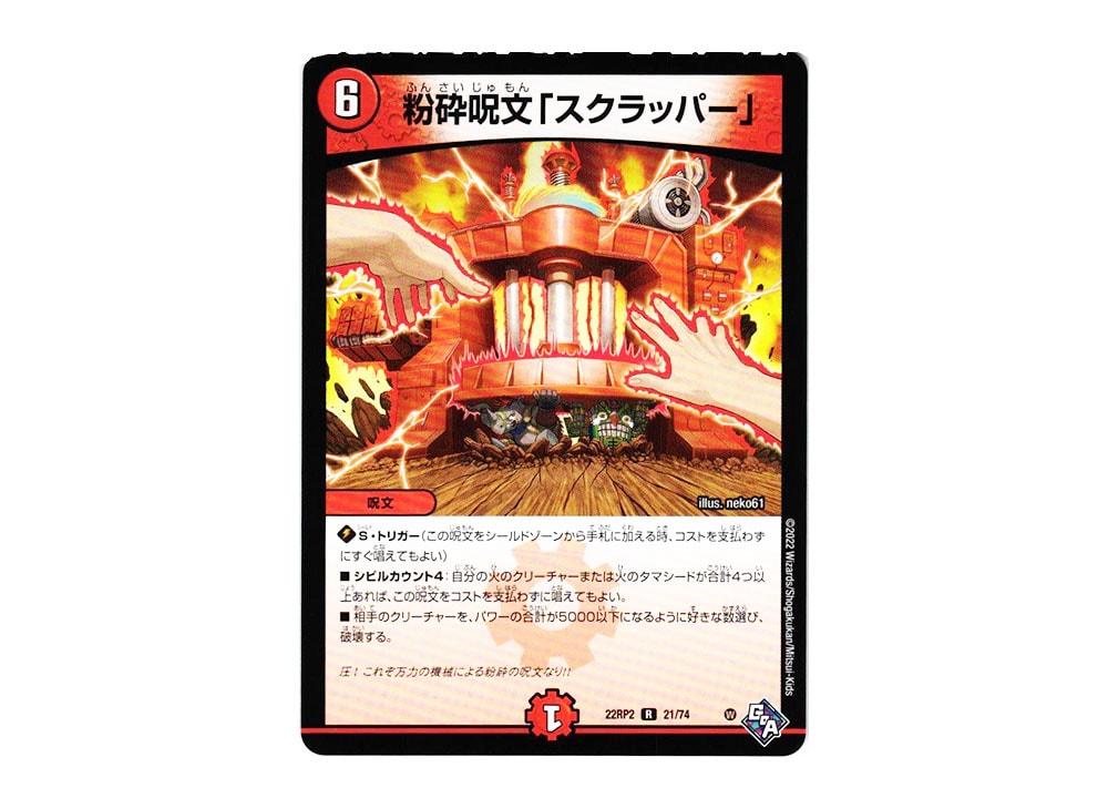 "Scrapper" Crushing Spell R [DM22-RP2 21/74](God of Abyss 2nd "Dragon ...