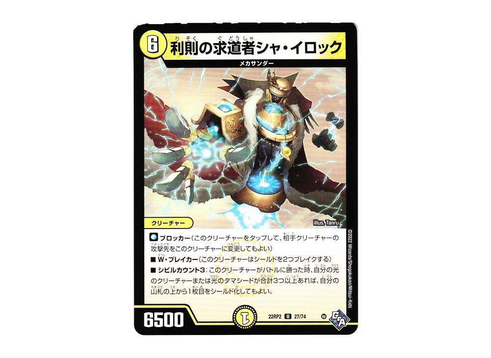 Sha Iroc Seeker of Profit U [DM22-RP2 27/74](God of Abyss 2nd "Dragon Emperor of Booming Flame ...