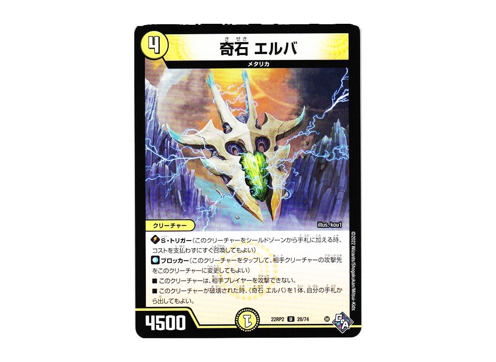 Elba Strange Stone U [DM22-RP2 28/74](God of Abyss 2nd "Dragon Emperor of Booming Flame") | SNKRDUNK